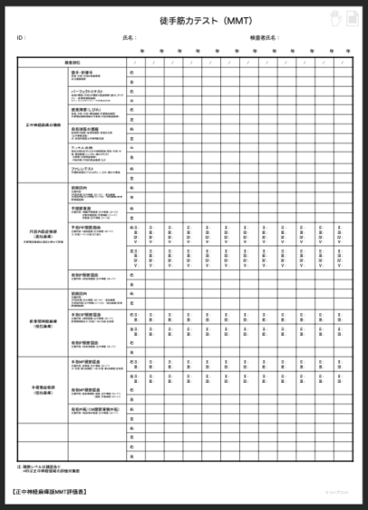 【カルテ・評価記録用】正中神経麻痺版のMMT評価表：徒手筋力テスト – リハプリント | PT・OT・STニュース.blog ...